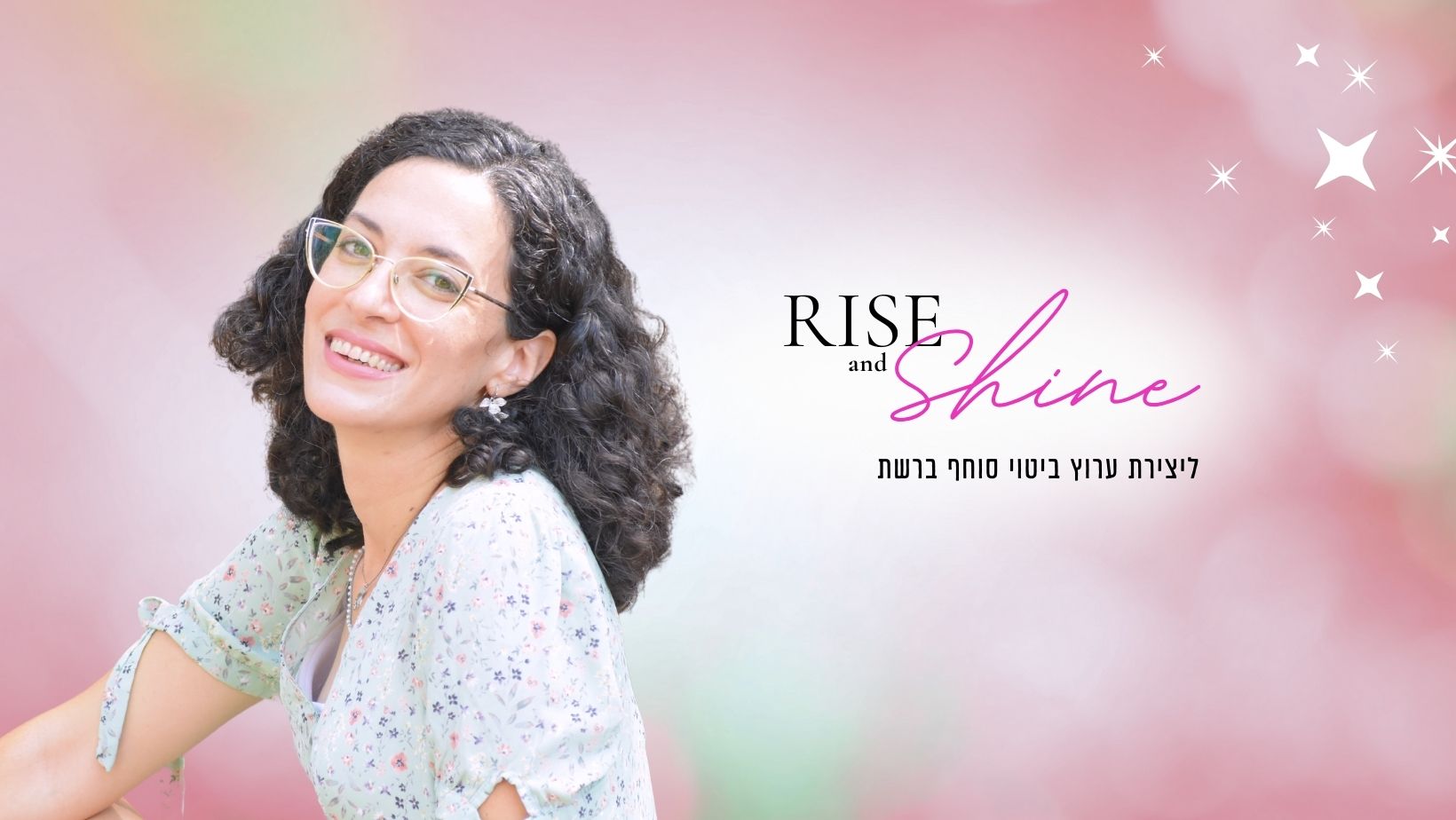 Rise & Shine | ליצירת ערוץ ביטוי סוחף ברשת - לימיק - מלווה עסקים שנועדו להגשים